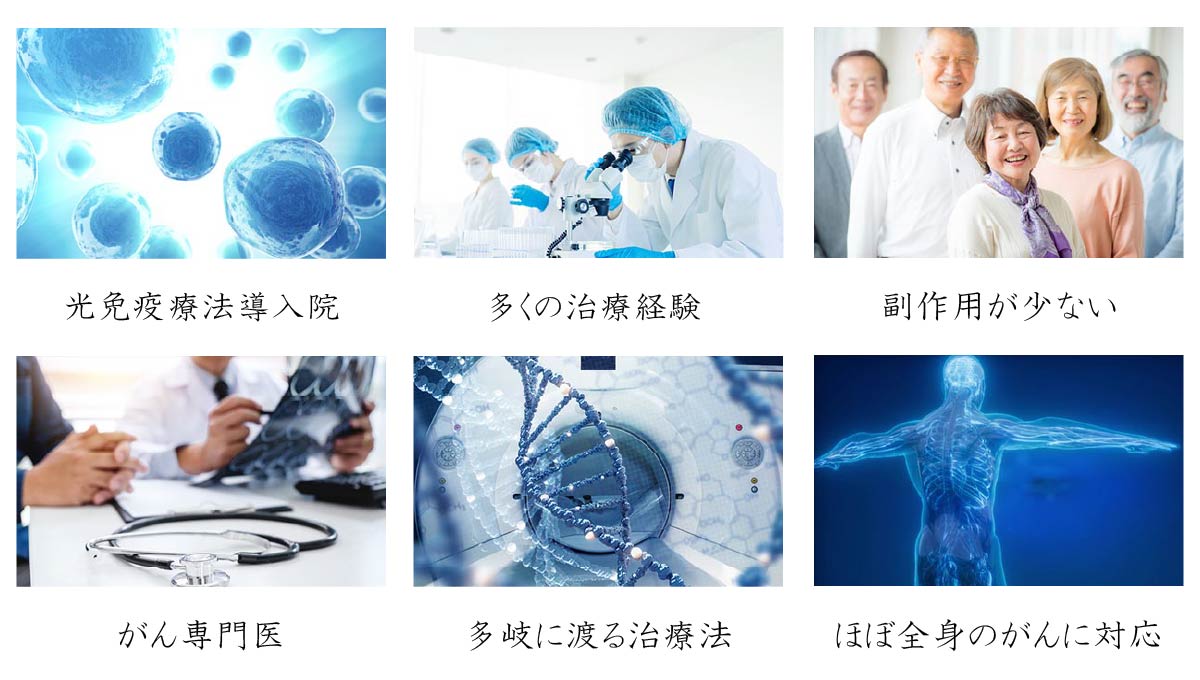 癌(がん)の光免疫療法｜OGC大阪がんクリニック